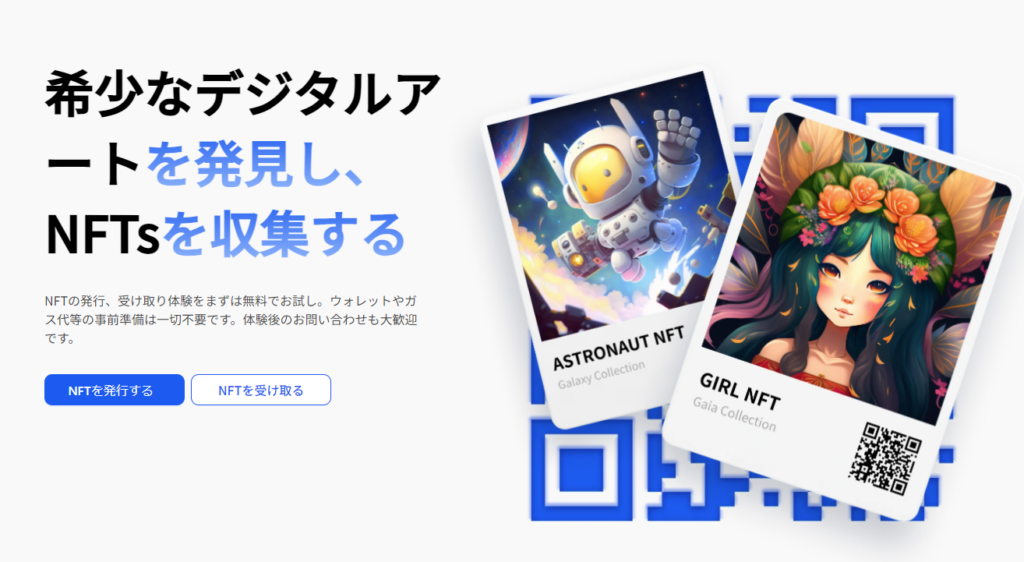 NFTとQRコード の利便性と作成方法： スキャンするだけでデジタル資産を共有