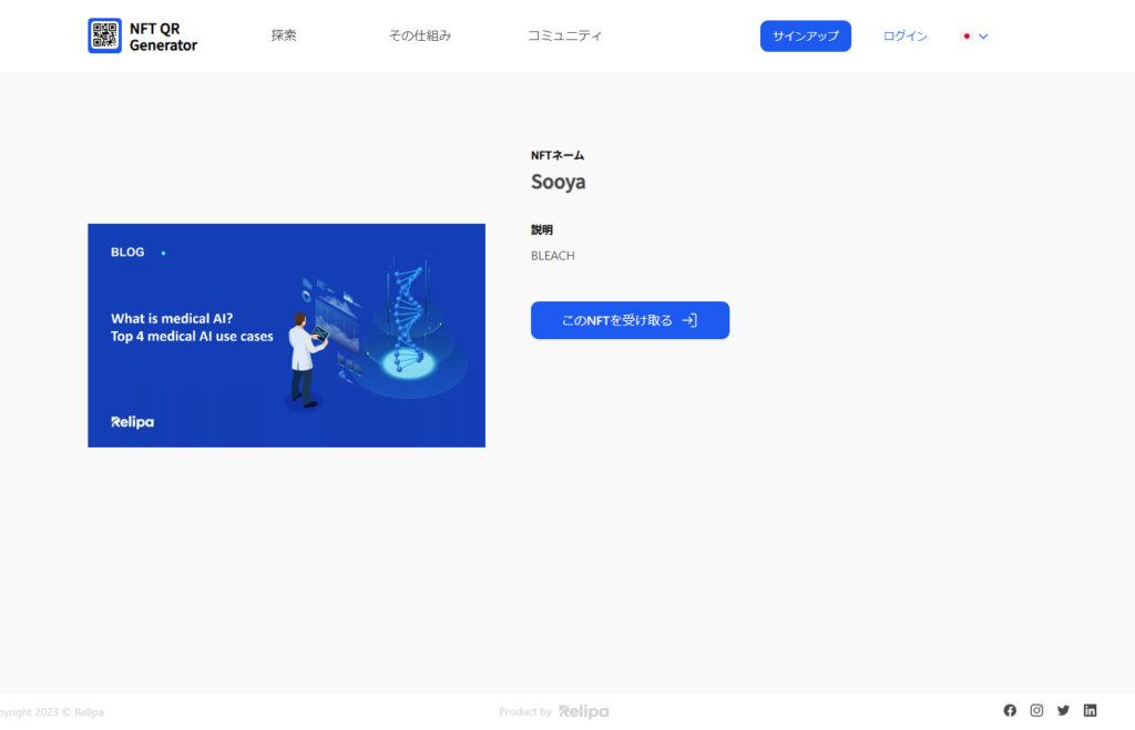 NFTとQRコード の利便性と作成方法： スキャンするだけでデジタル資産を共有