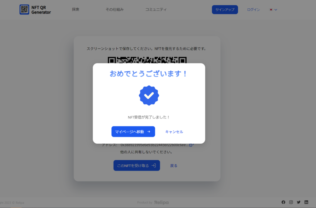 NFTとQRコード の利便性と作成方法： スキャンするだけでデジタル資産を共有